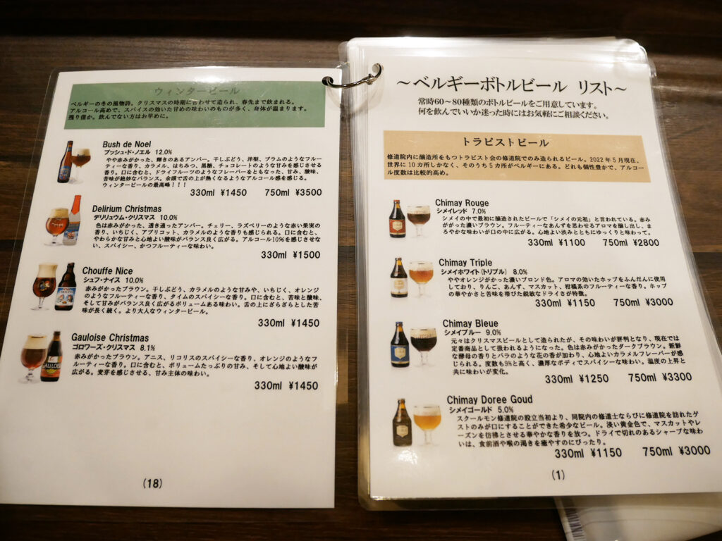東京清澄白河「Beer Gourmand」60種類以上のベルギービールとこだわり料理のビアバー | 関西女のプチ日記