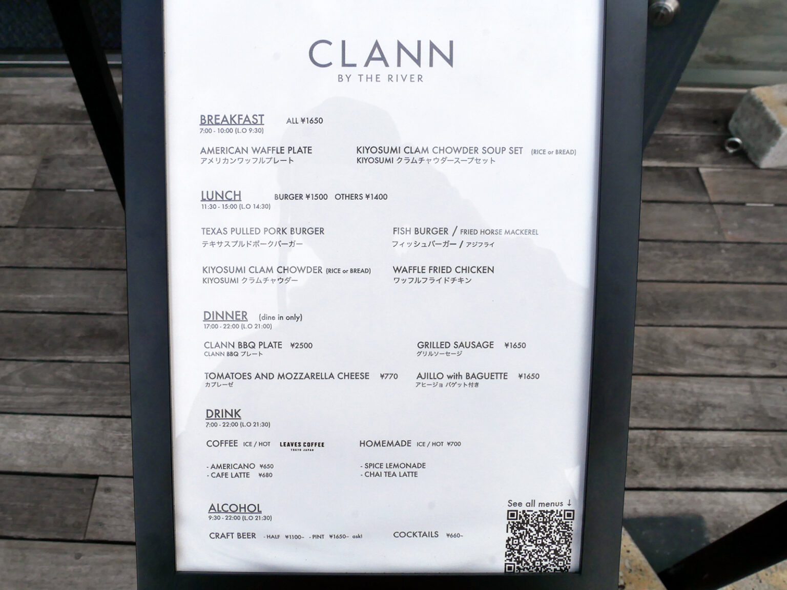 東京清澄白河「CLANN BY THE RIVER」クラフトビールとコーヒーが人気のリバーサイドカフェ | 関西女のプチ日記