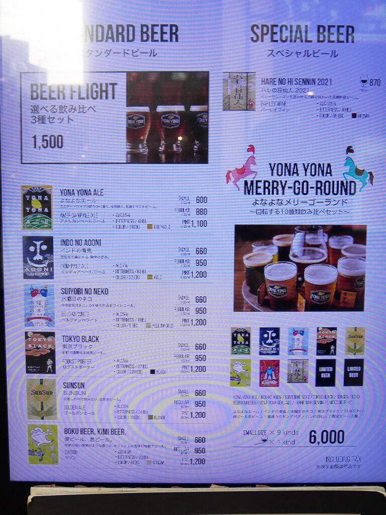 東京新宿「YONA YONA BEER WORKS」常時12種類以上のクラフトビールをおしゃれな雰囲気で。 | 関西女のプチ日記