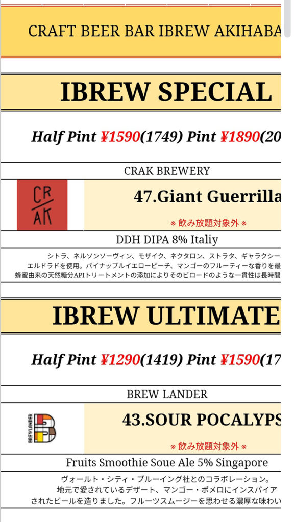 東京秋葉原「クラフトビアバル IBREW」47種類のクラフトビールを昼から楽しめるビアバー | 関西女のプチ日記
